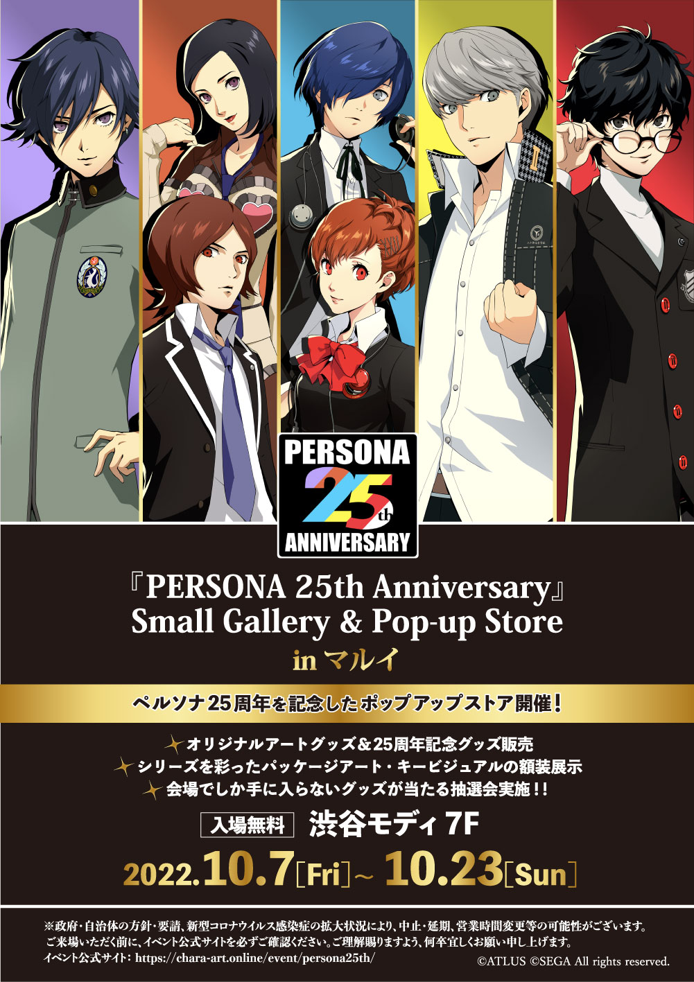 『PERSONA 25th Anniversary』Small Gallery & Pop-up Store